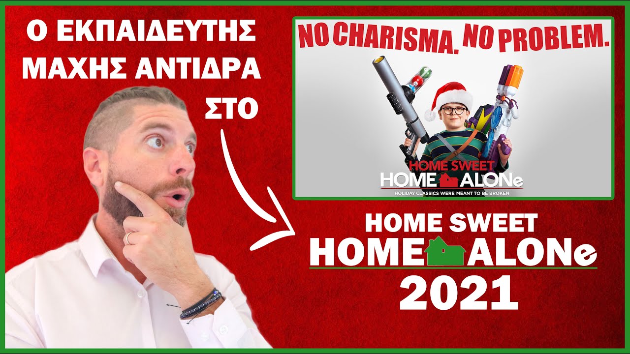 ΜΟΝΟΣ ΣΤΟ ΣΠΙΤΙ 2021 | ΒΙΝΤΕΟ ΑΝΤΙΔΡΑΣΕΩΝ | GET READY TACTICAL SYSTEM ...