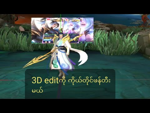 3D editလုပ်နည်း #3dedit #mlbb #3dediting - YouTube