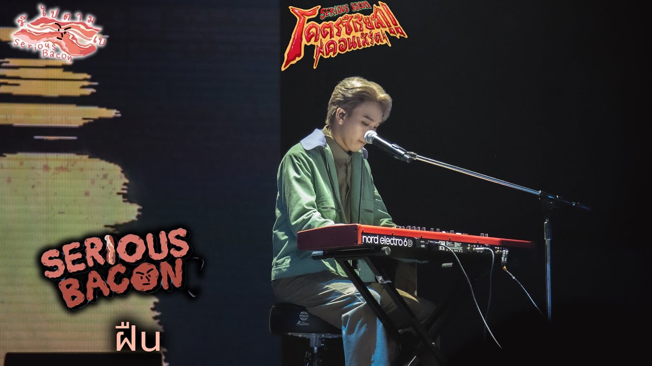 ฝืน - Muang Serious Bacon [Serious Bacon โคตรซีเรียส Concert: 30 Sep 23 ...