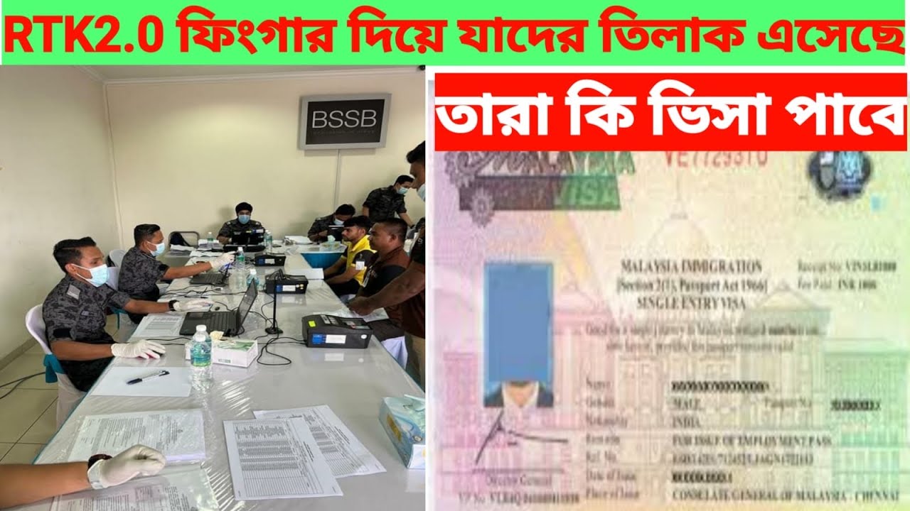 RTK2.0 বা RTK1.0তে ফিংগার দিয়ে যাদের তলাক এসেছে তারা কি কখনোই ভিসা ...