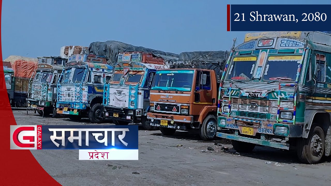 Galaxy Province News | 21 Shrawan, 2080 - YouTube