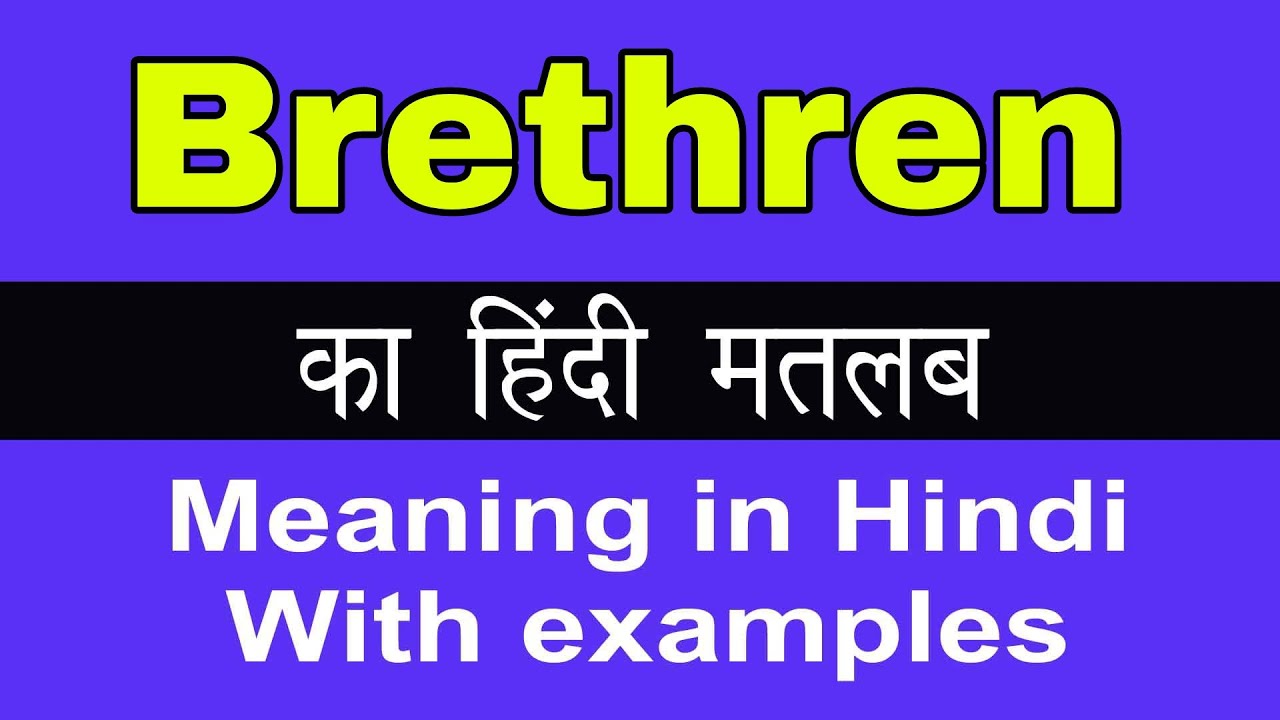 Brethren Meaning in Hindi/Brethren का अर्थ या मतलब क्या होता है - YouTube