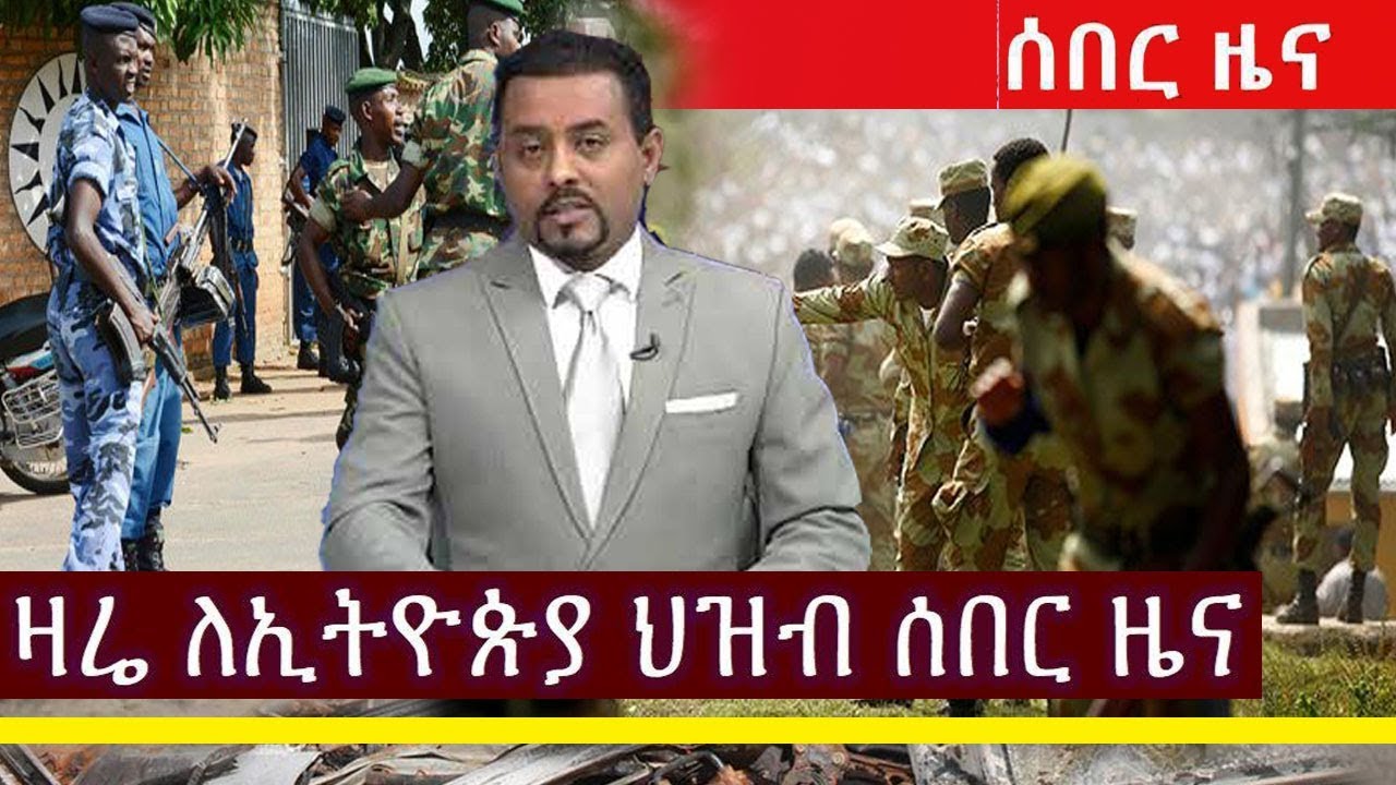 TOP ESAT Latest Ethiopia news today March 26, 2019 / መታየት ያለበት - YouTube