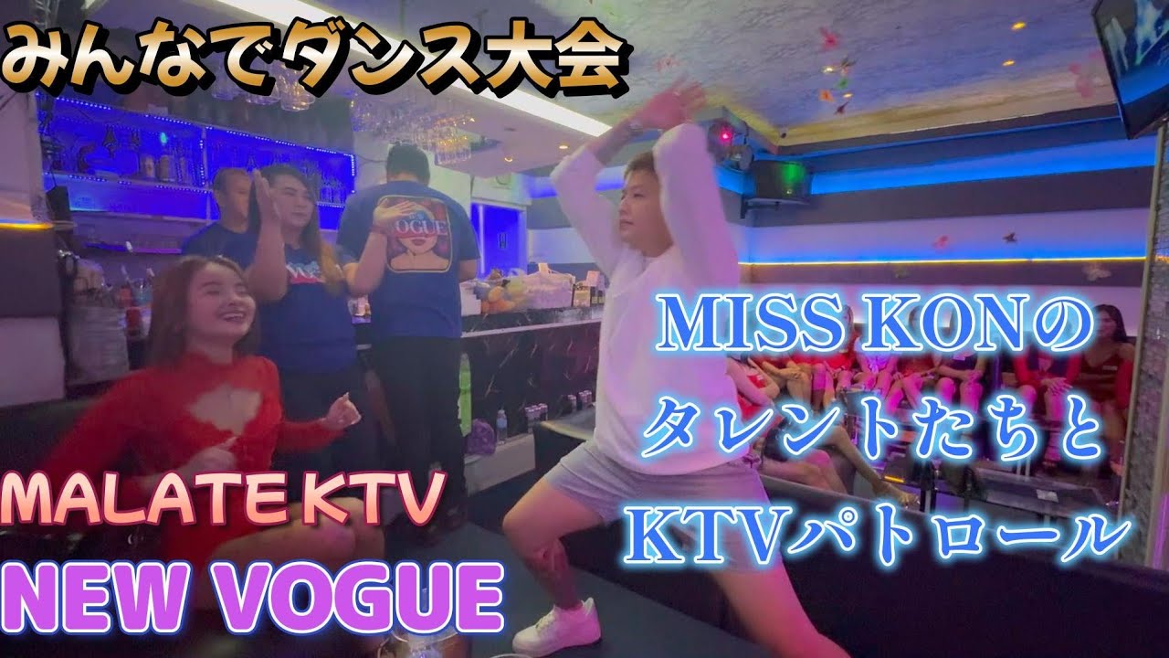マラテKTV NEW VOGUE with MISS KON TALENT／Produced by PANGET／フィリピン マニラ ...
