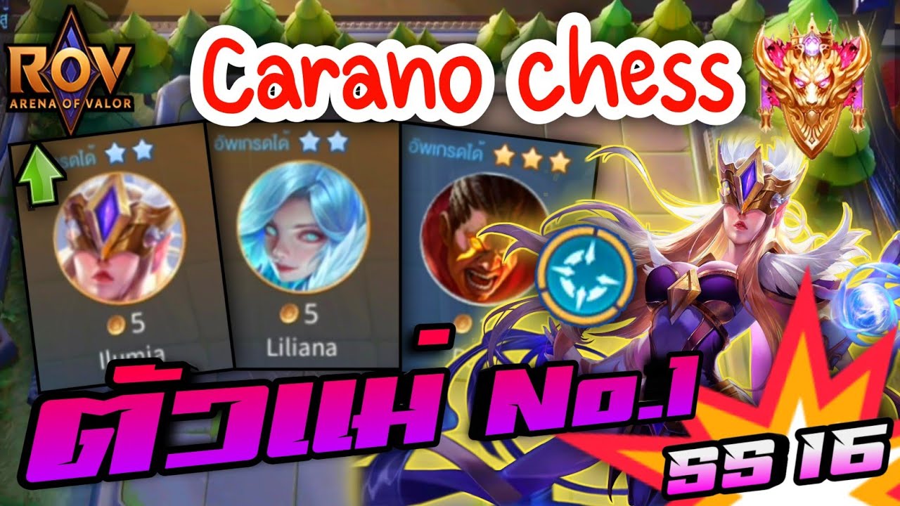 🎮ROV - Carano Chess SS16 - ตัวแม่ No.1 สกิลโหดเหมือนโกรธใครมา !!! - YouTube