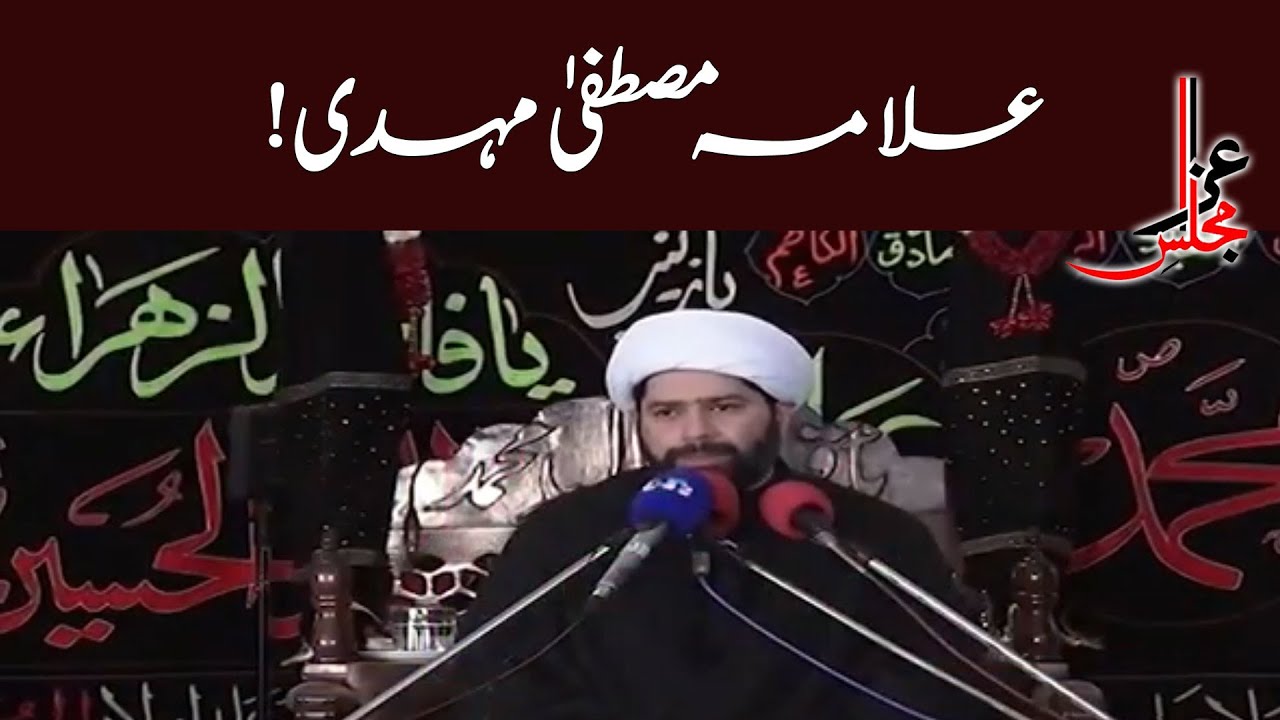 Majlis e Aza 4th Muharram | Allama Mustafa Mehdi | 11 July 2024 ...