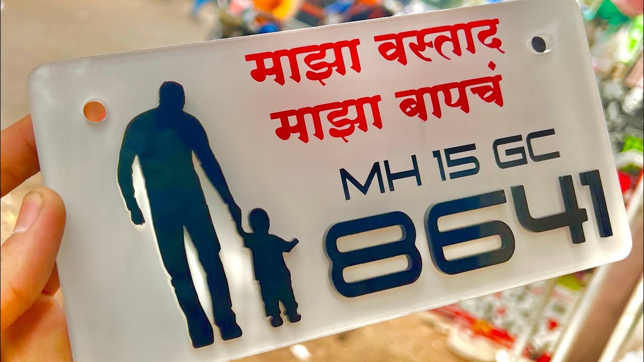 Father & Sun Bike Number Plate👬🔥 |All India Delivery Availabel | # ...