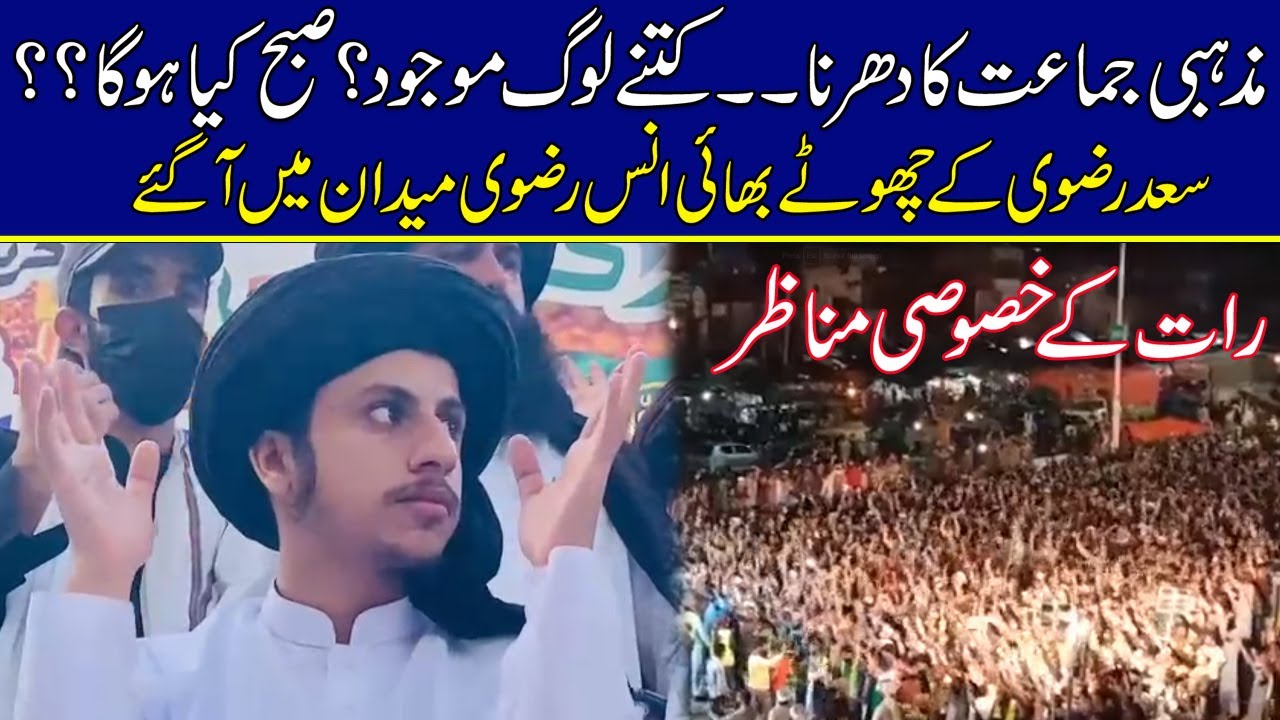 Exclusive Night Footage l Saad Rizvi Brother Anas Rizvi Come On Stage ...