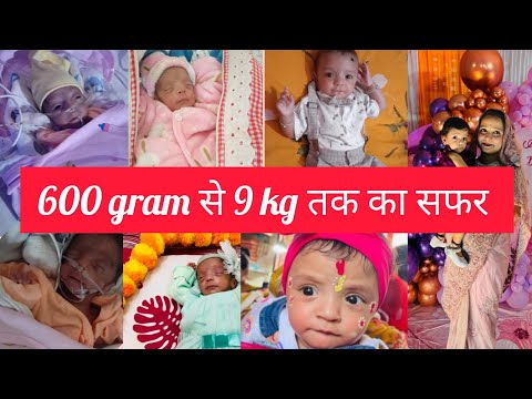 Extremely low birth weight 600 gram baby। Premature baby journey।Our premie's miracle growth story 