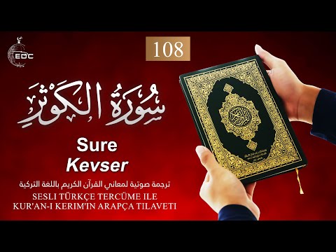 Sure 108 - Kevser - Sesli Türkçe Tercüme ile Kur'an-ı Kerim'in Arapça Tilaveti