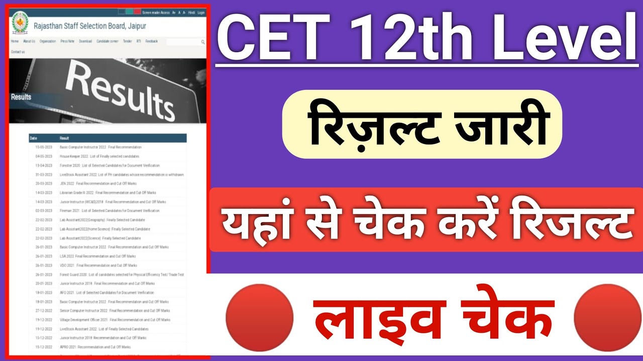 CET 12th Level Result 2023 | CET Result 2023 kaise Check Kare | CET ...