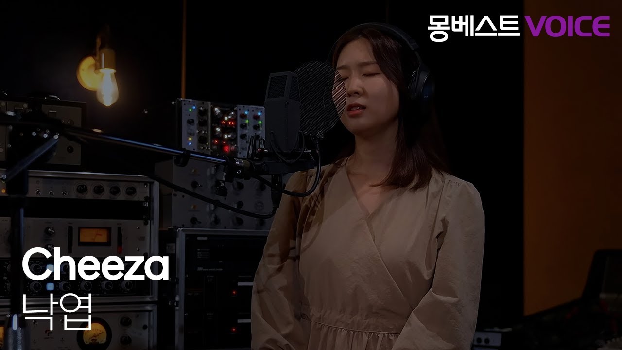 cheeza 치쟈 – 낙엽 #몽베스트보이스 - YouTube