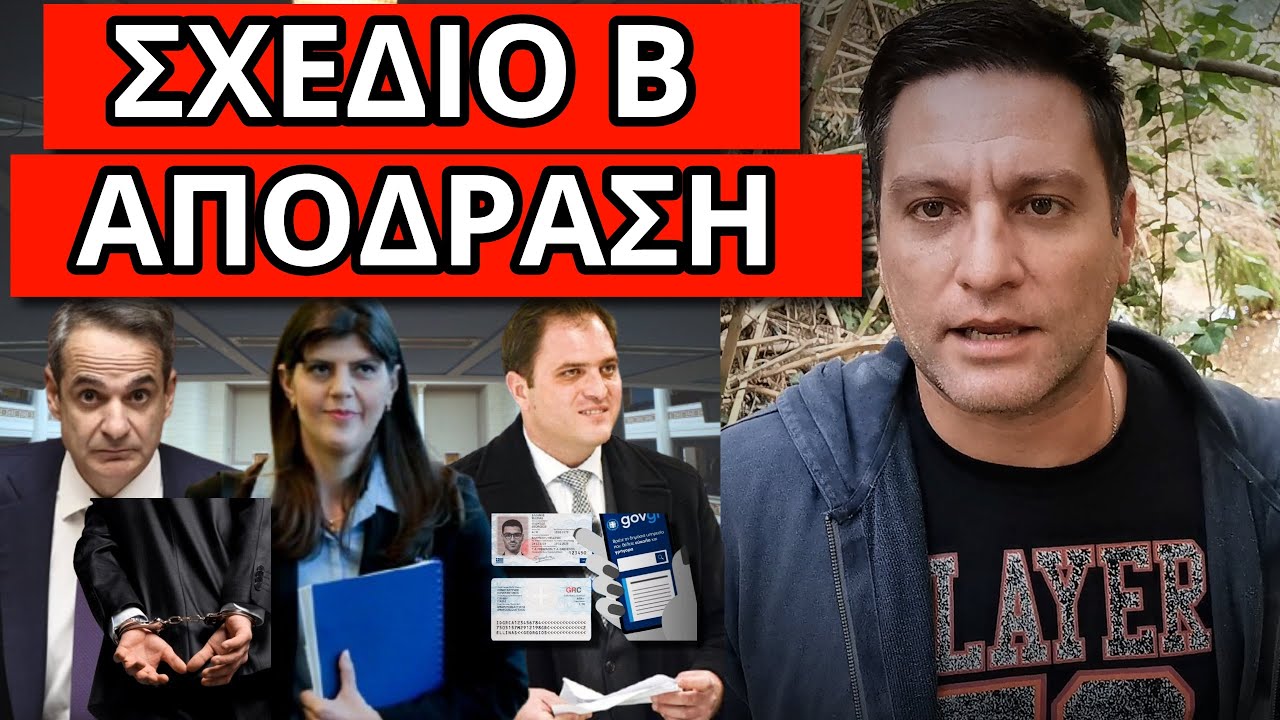 ΑΠΟΚΑΛΥΨΗ ΒΟΜΒΑ: Όταν αρχίσουν οι συλλήψεις, έχει κάνει συμφωνία ...