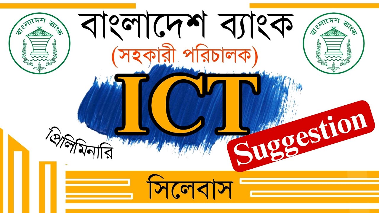Bangladesh Bank (AD) ICT short Suggestion | Bank ICT Syllabus ...