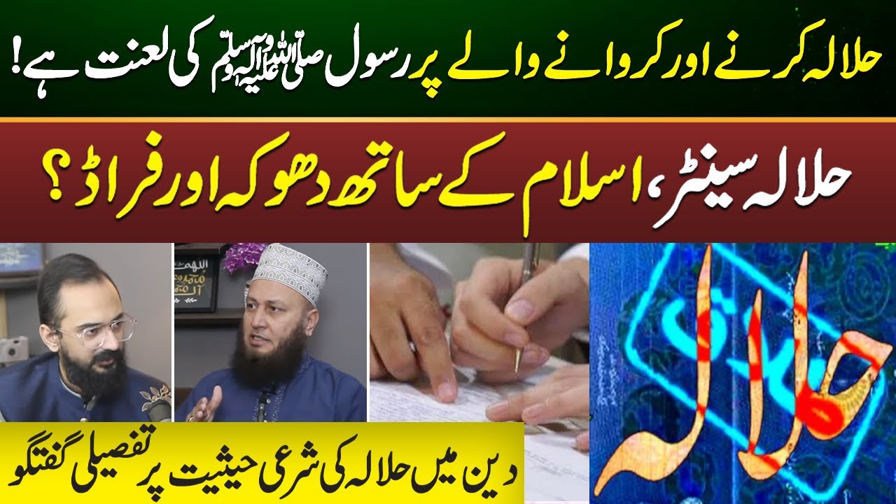 Khizar ul Islam Explained The Detail Of Halala | Ali Asif with Khizar ul Islam | Emaan - YouTube