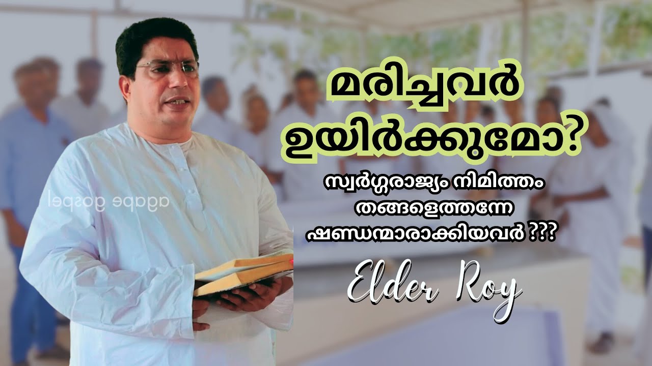 Elder. Roy Message II Pr. Dhass Funeral Service TPM - YouTube