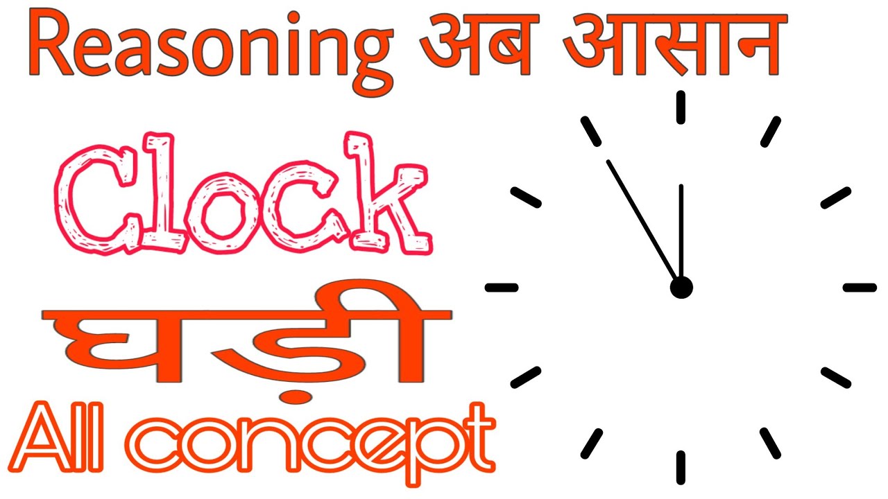Clock Reasoning Trick In Hindi YouTube clock-reasoning-trick-in-hindi-youtube