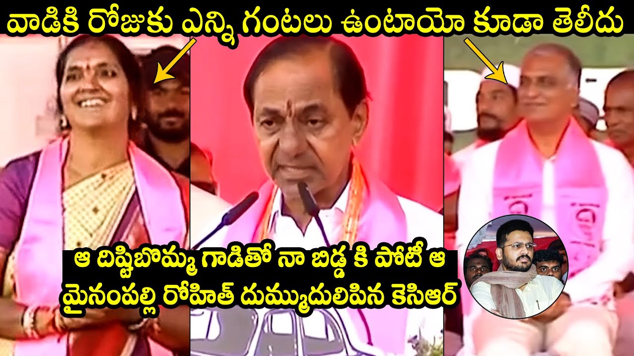 CM KCR Aggressive Comments On Mynampalli Rohit | Padma Devendar Reddy ...
