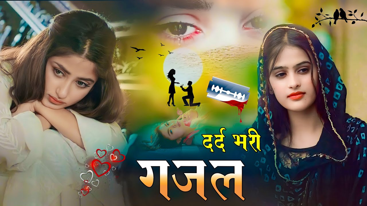 New Sad Songs🥀💔 क्या खेल इश्क़ ने खेला है Kanchan Yadav 😭💘 Sad Ghazals ...