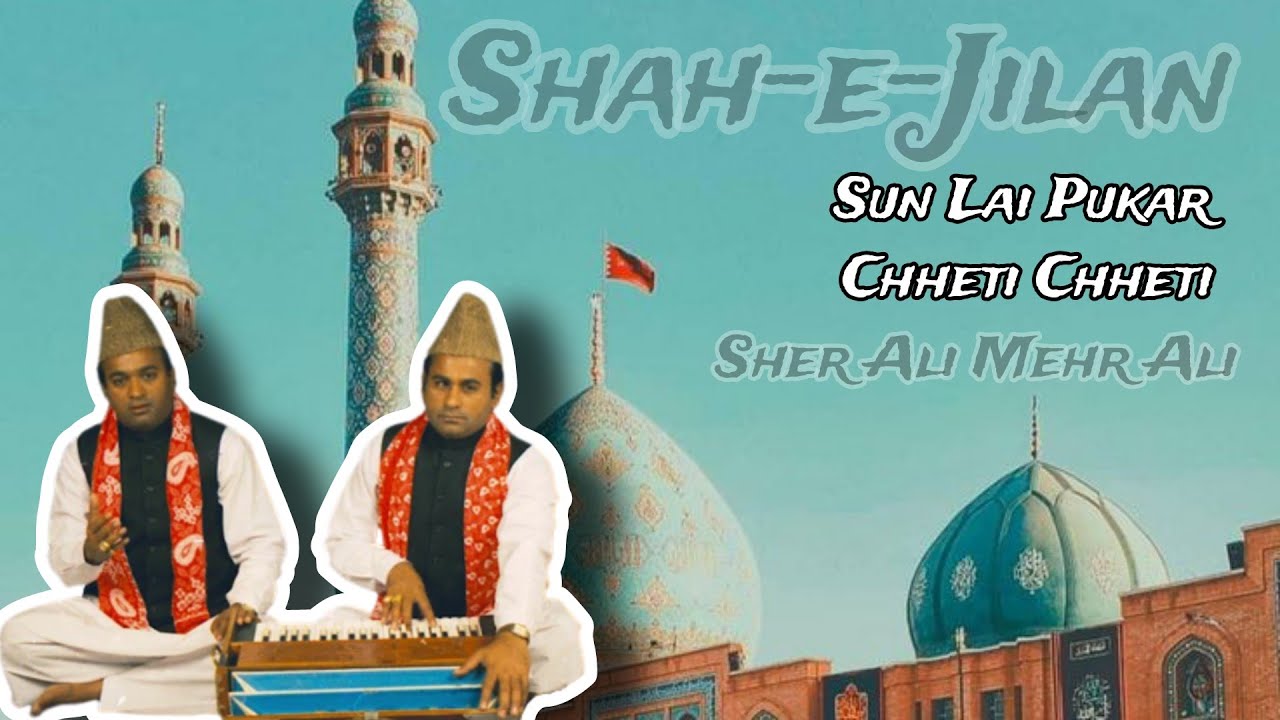 Shah-e-Jilan Sun Lai Pukar Chheti Chheti | Manqabat Gaus Pak | Sher Ali ...