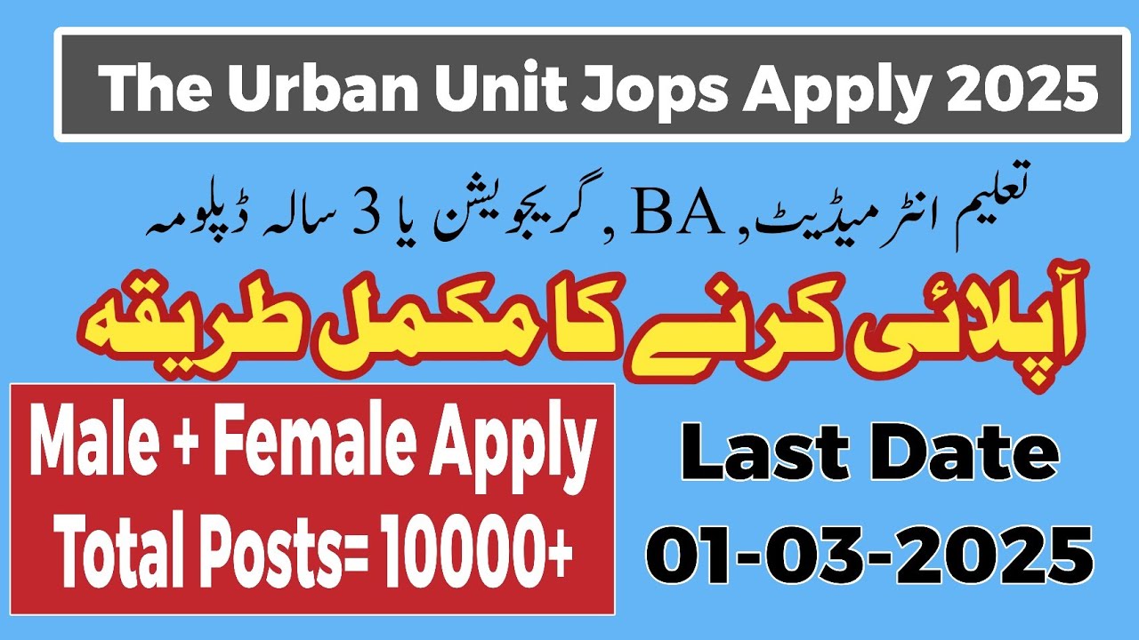 How To Apply Online Urban Unit Jops 2025 | Urban Unit Jops 2025 - YouTube