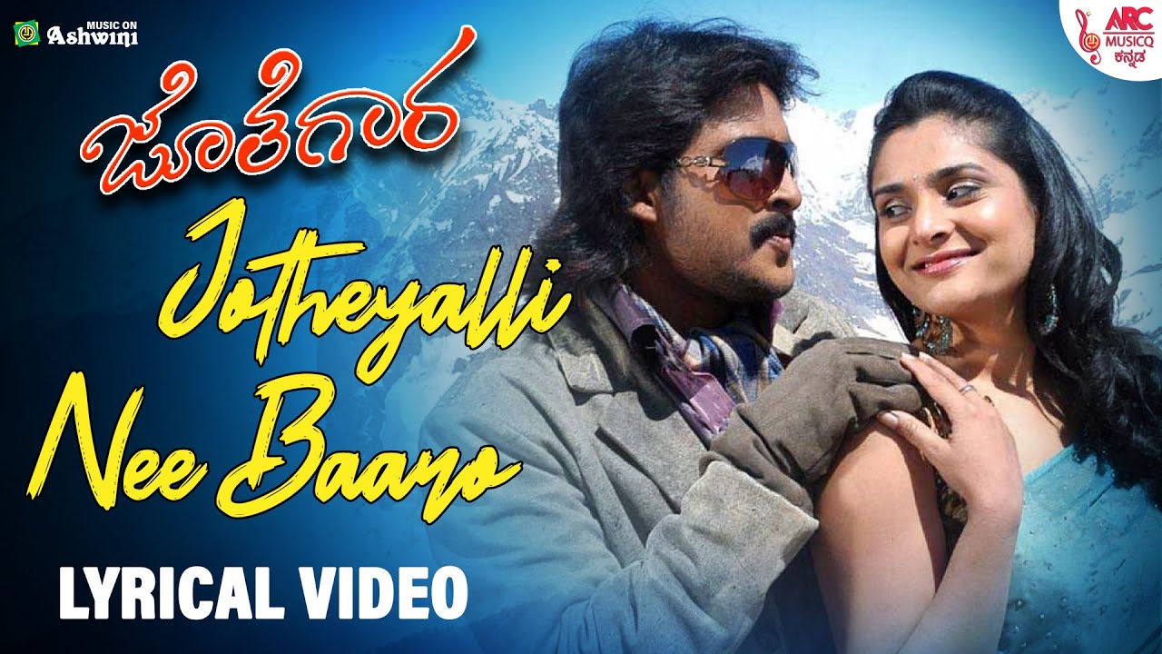 Jotheyalli Nee - Lyrical Video | Jothegaara | Prem Kumar | Ramya ...