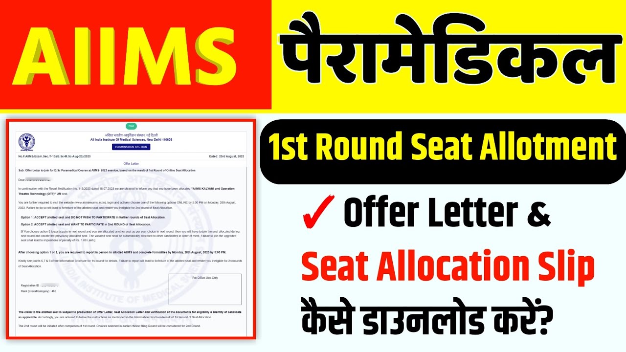 AIIMS PARAMEDICAL Counselling Allotment Offer Letter & Allocation Slip ...