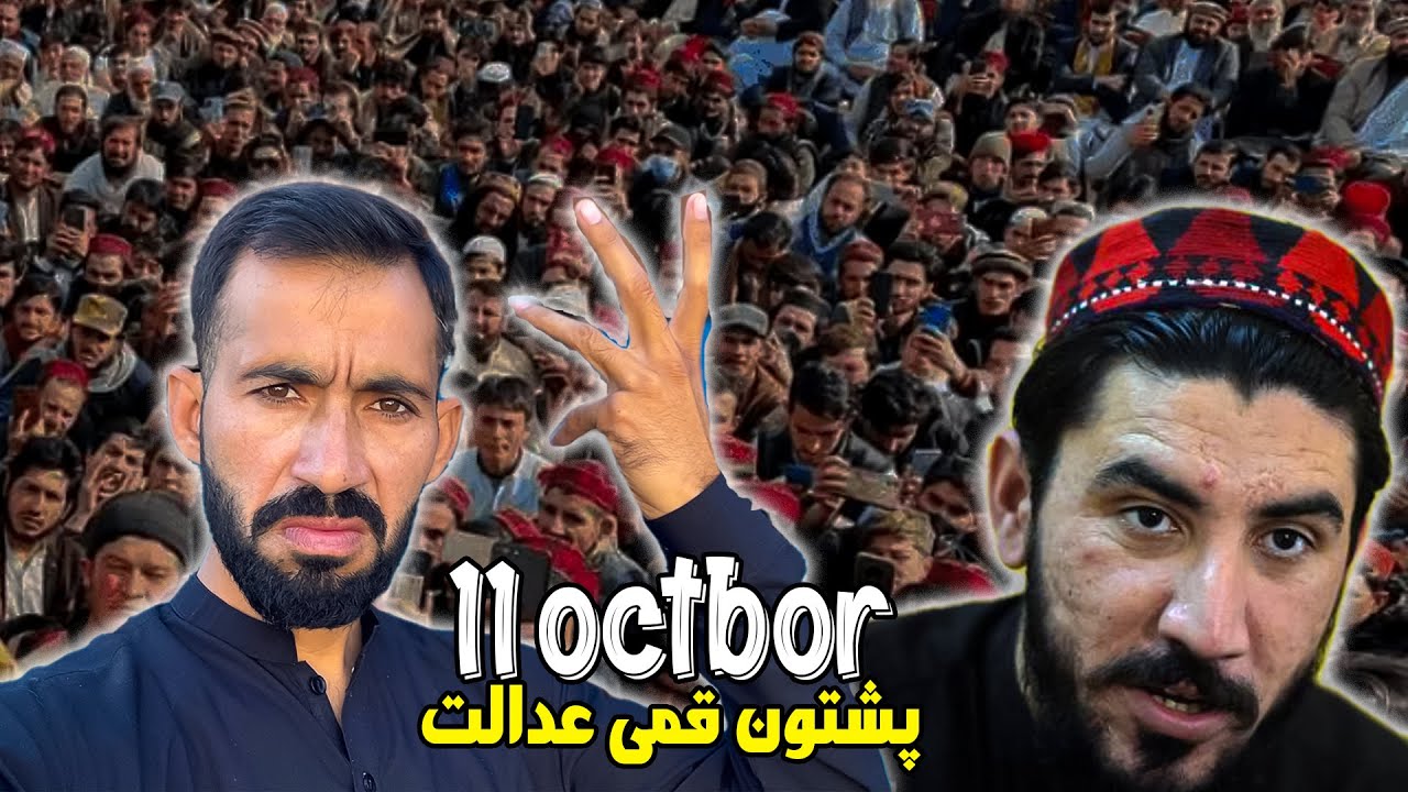 11 Octobor Pashtoon Qami Adalat | Hamy Ku Rok Lya | Travel With Izhar ...