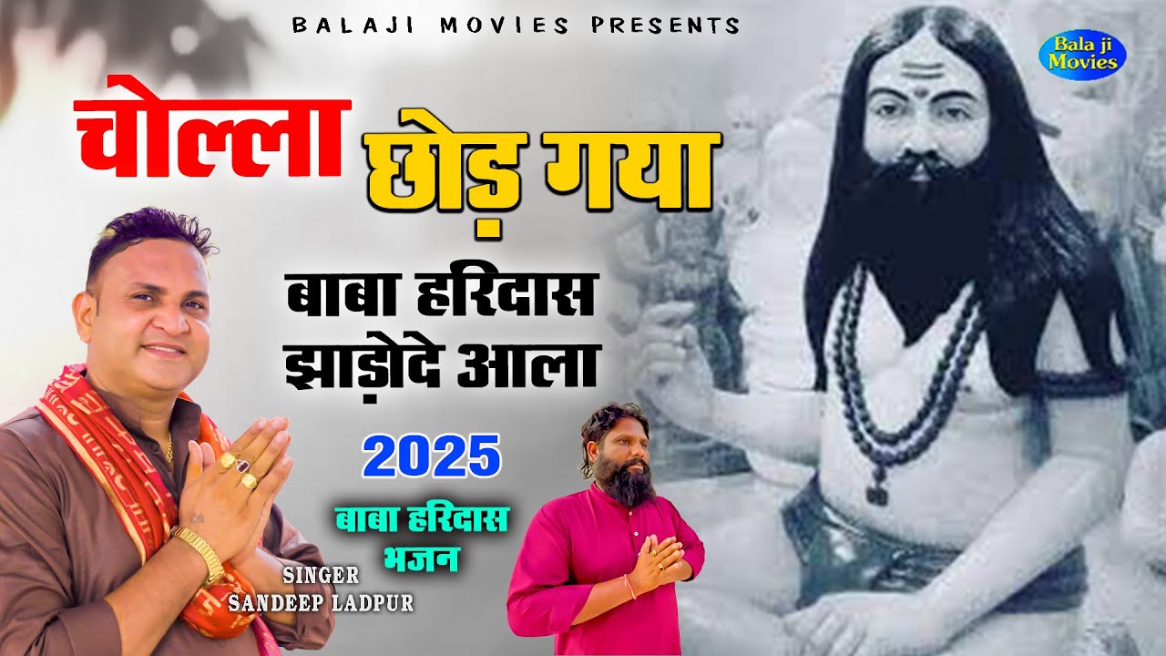 Baba Haridas ~ चोल्ला छोड़ गया | Sandeep Ladpur | New Baba Haridas ...