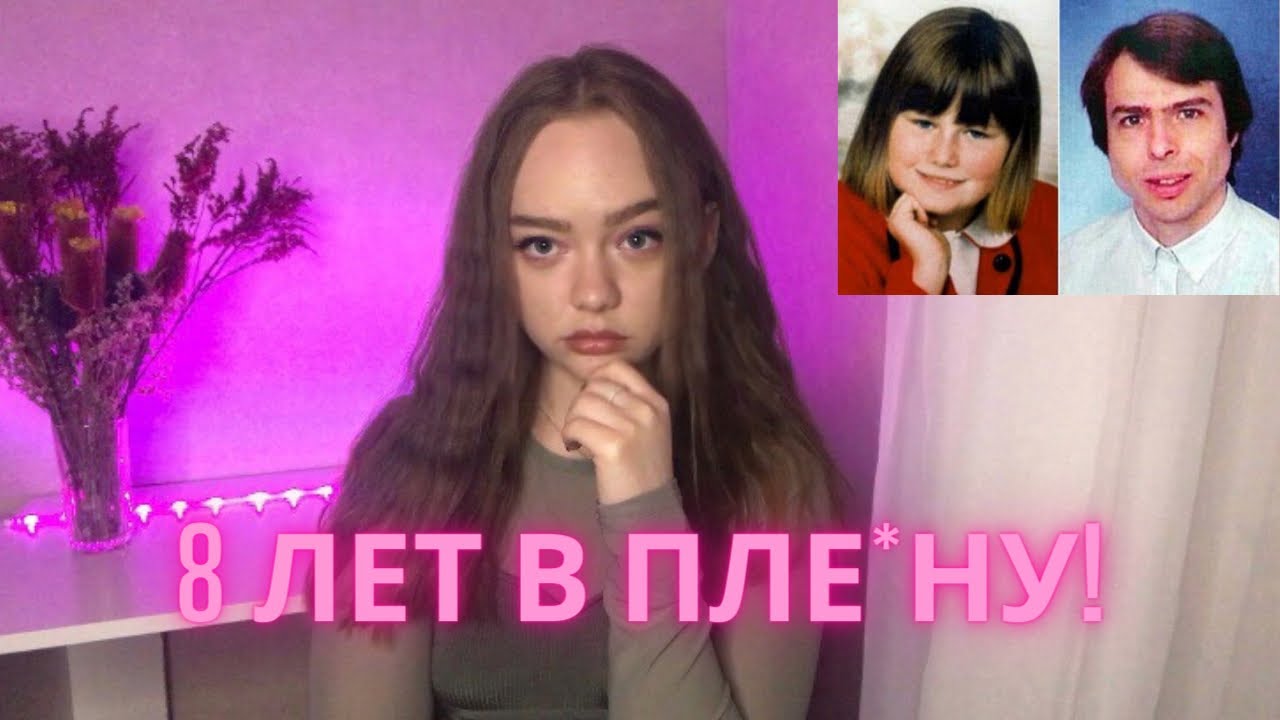 Наташа кампуш фото детские
