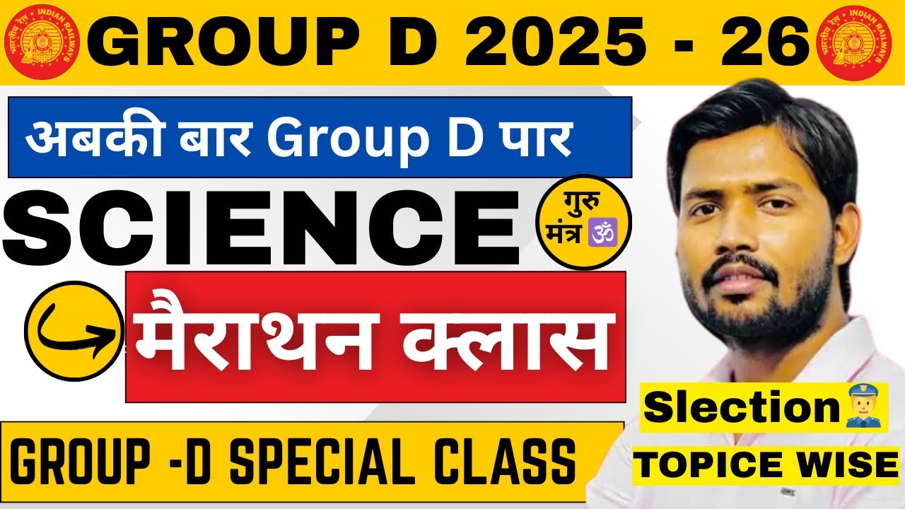 GROUP D SCIENCE CLASSES 2025 | RRB GROUP D SCIENCE 2025 | GROUP D ...