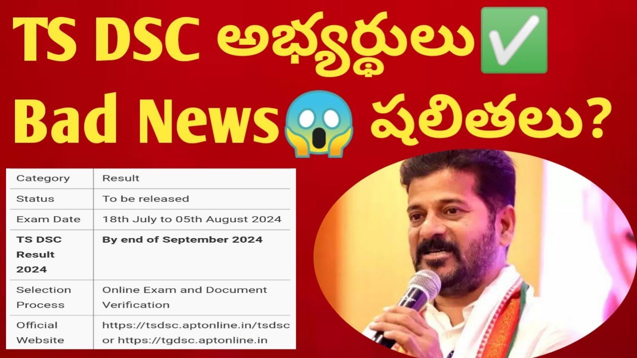 TS DSC Results date confirmed 2024 TS DSC Answer key 2024 TS DSC Latest ...