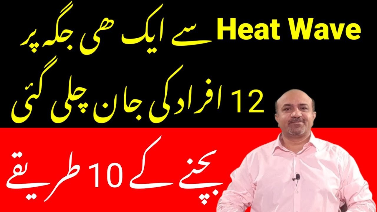 What Are Dangers Of Heat Wave | 10 Best Ways To Prevent Heat Wave ...
