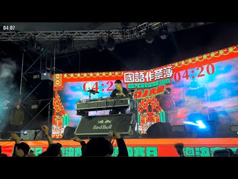 【國語作業簿DJ大賽2024 Live】| DJ SON | Havingfun＠Dajia Riverside Park