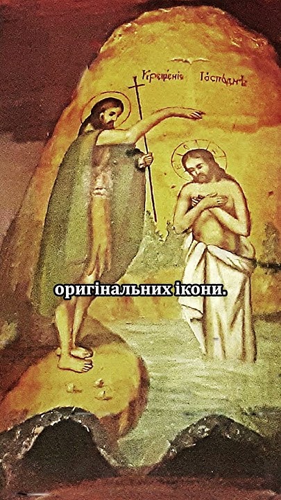 Чумацька ікона на рибі: унікальний витвір українського мистецтва # ...