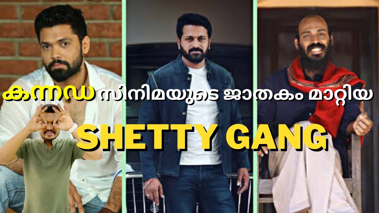 കന്നഡയിലെ R ഗാങ് | The Shetty Gang in Kannada | Rishab shetty ...