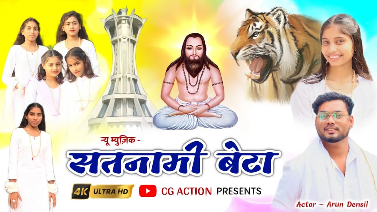 Satnami beta | cg satnami song | Arun DENSIL | Ricky Sewak - YouTube