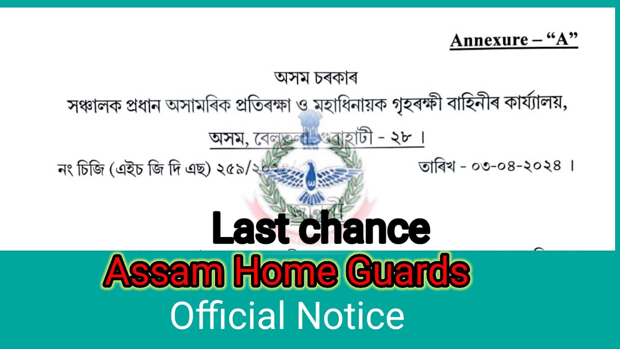Assam Home guards Letes update News - YouTube