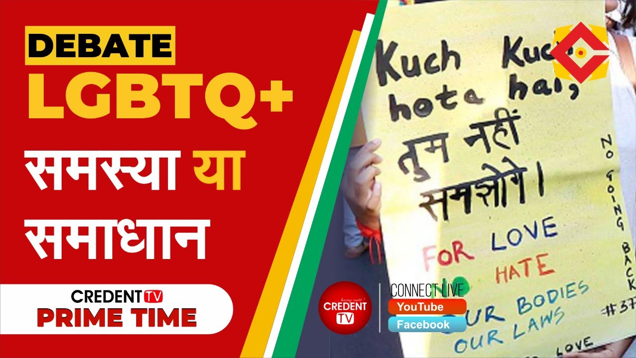 LGBTQ debate India | Credent TV Prime Time | maharani college jaipur ...