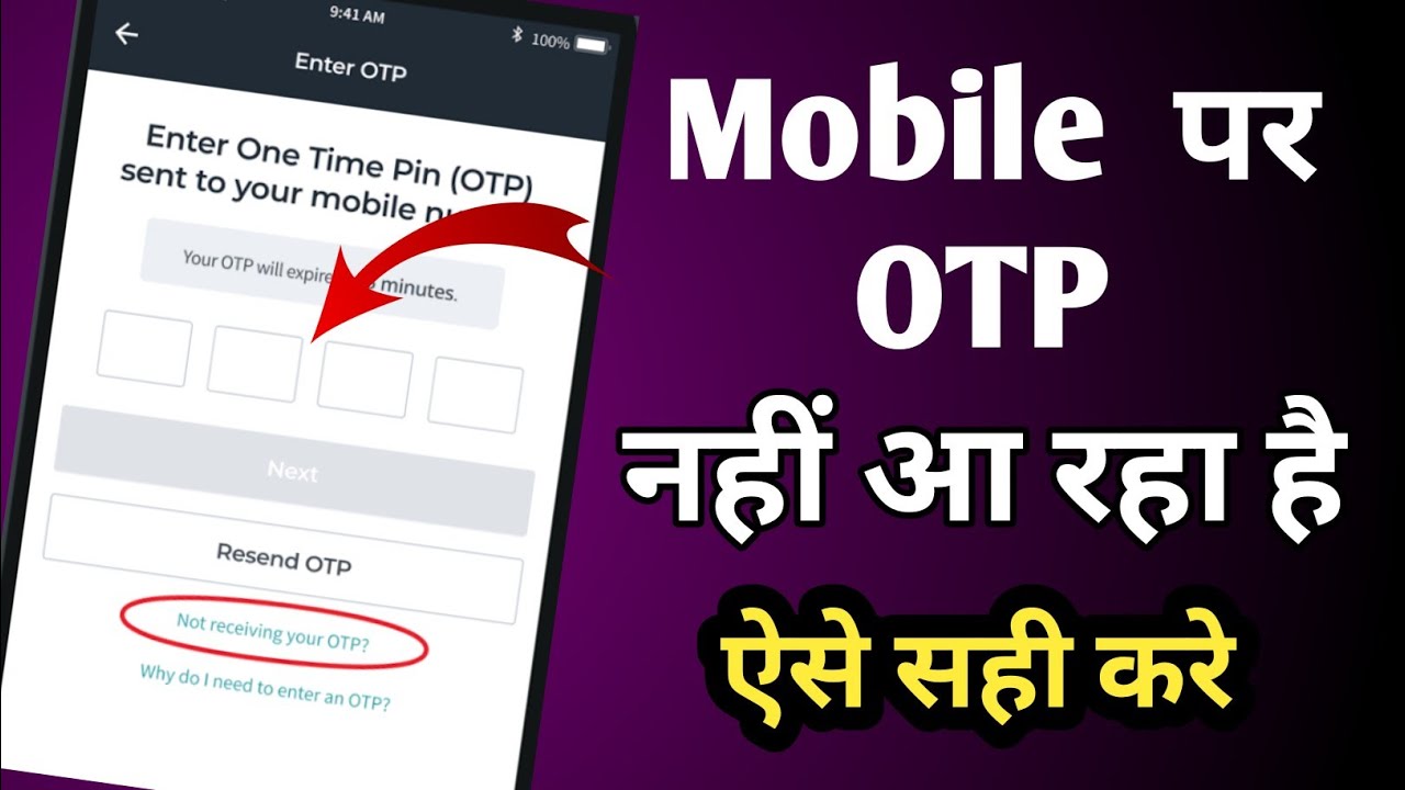 otp nahi aa raha hai kya kare 2022 || How to fix otp not received ...