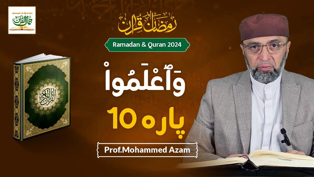 Ramadan and Quran 2024 Para 10 with Prof Mohammed Azam - YouTube