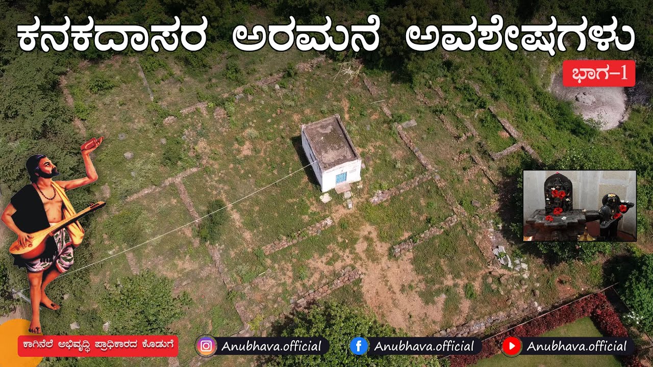 ಸಂತ ಶ್ರೀ ಕನಕದಾಸರ ಜೀವನ । ಭಾಗ - ೧ । Saint Poet Kanakadasa's Life | Part 1 ...