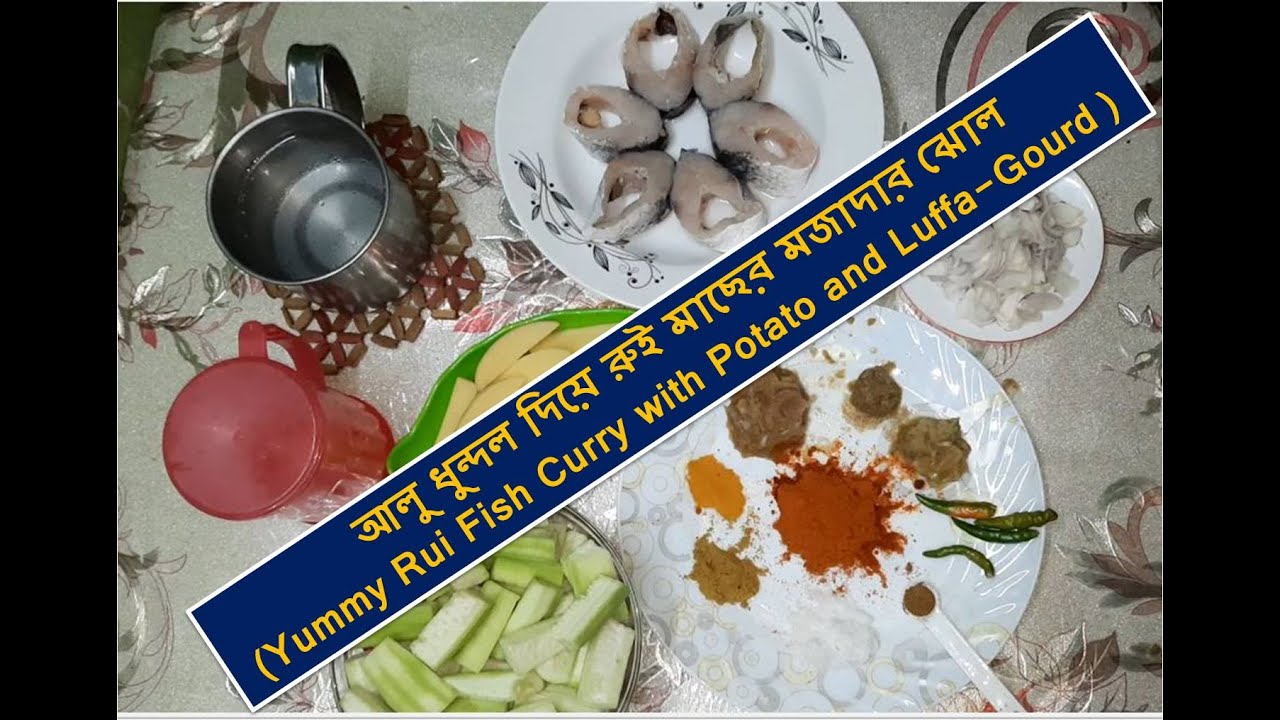 Dhundol-Alu diye Rui Macher Jhol || Rui Fish Curry with Potato and ...