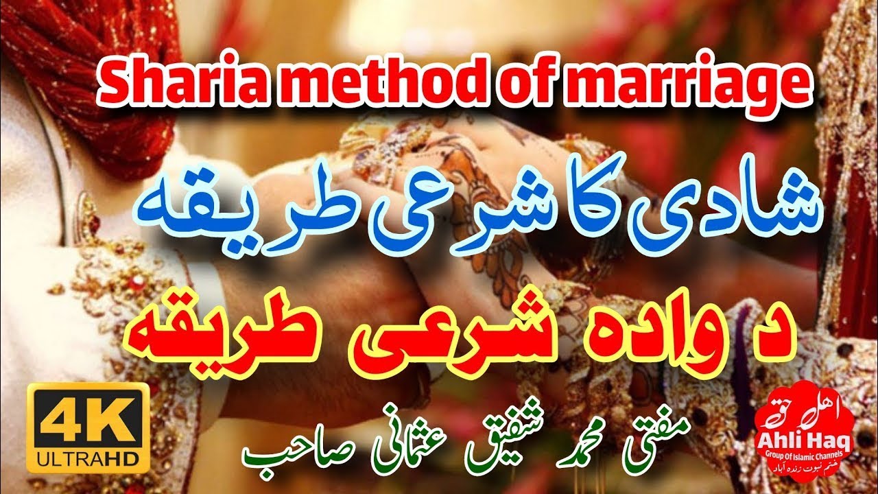 Shadi Ka Sharia Tareeqa | Mufti Muhammad Shafiq Usmani | شادی کا شرعی ...