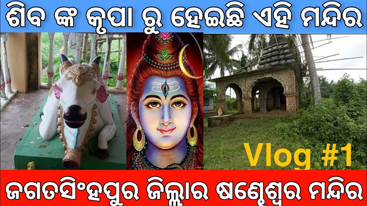 Sandheswar Temple District jagatsinghpur Andhooti Village | Odisha Vlog ...