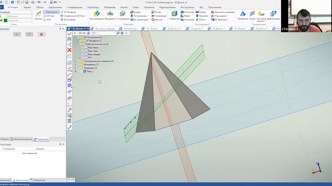 Развёртка пирамиды в T-FLEX-16 - YouTube