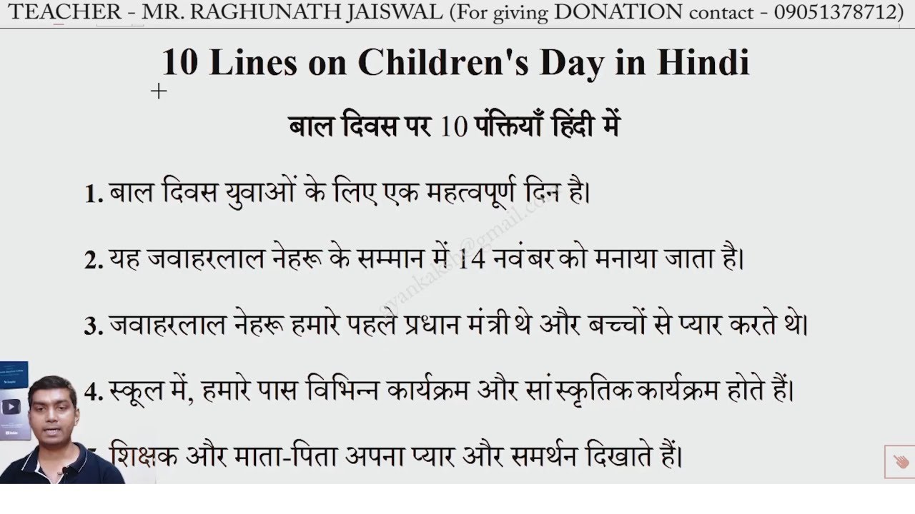 10 Lines On Children s Day In Hindi Bal Diwas Par 10 Line Few Lines 10-lines-on-children-s-day-in-hindi-bal-diwas-par-10-line-few-lines