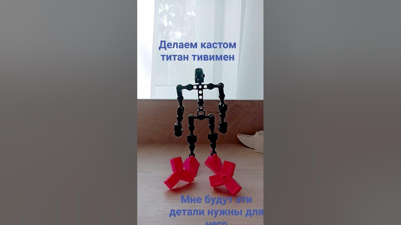 кастом тивимен титан - YouTube