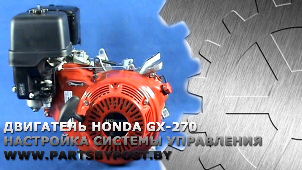 Двигатель Honda GX-270. Настройка системы управления. - YouTube
