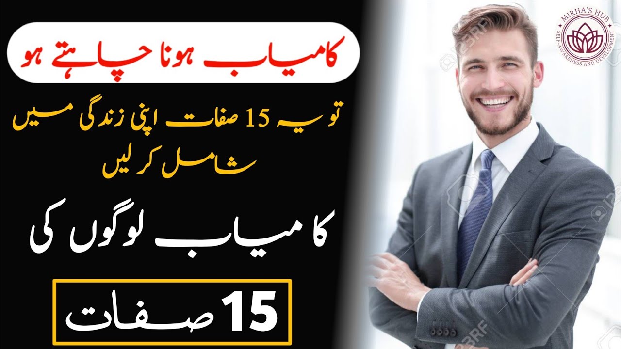 15 Qualities of Most Successful People| Mirha's Hub - YouTube